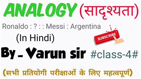 Analogy सादृश्यता In Hindi Class 4 Youtube