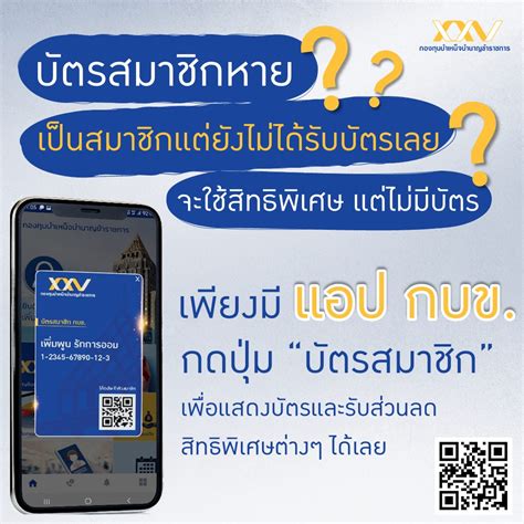 บัตรสมาชิก กบข กองทุนบำเหน็จบำนาญข้าราชการ กบข Facebook