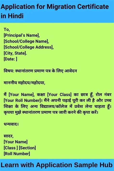 Application For Migration Certificate 8 Samples