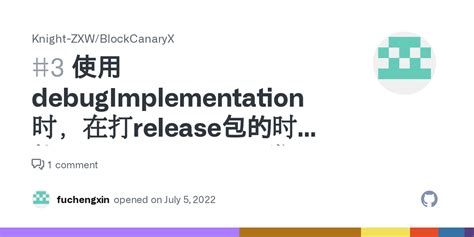 使用debugimplementation 时，在打release包的时候找不到blockcanary类 · issue 3