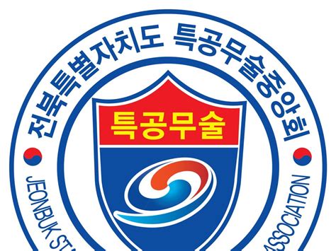 전북특별자치도 특공무술중앙회 Band