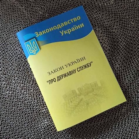 Зу про державну службу 2024 — ціна 95 грн у каталозі Підручники Купити ...