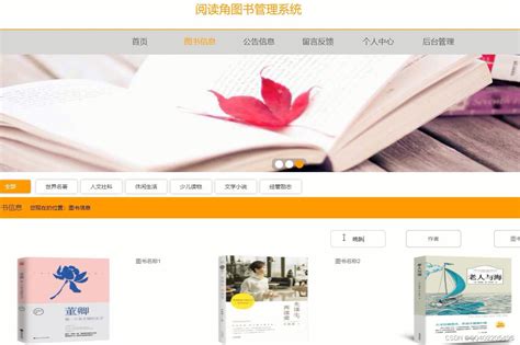 Springbootvue图书馆图书借阅管理系统ssm Java图书管理系统租借模块代码 Csdn博客