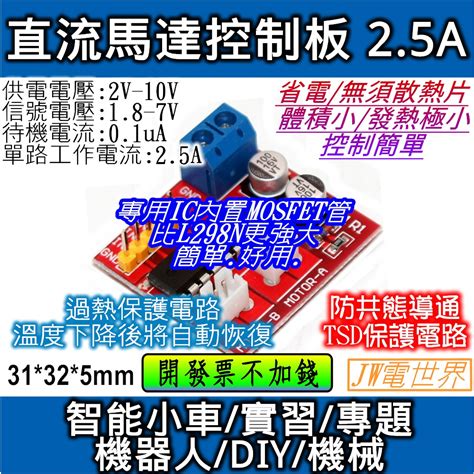 ⚡電世界⚡直流馬達控制板 驅動板 25a 正反轉控制 外部io可控制 241 2 蝦皮購物