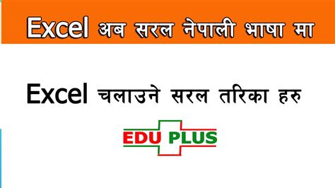 How To Open Ms Excel In Nepali Ms Excel Tutorial In Nepali Youtube