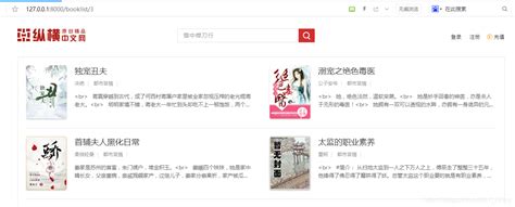 django mysql 实现简单的小说书库页面 基于dajngo开发一个小说网站 csdn博客