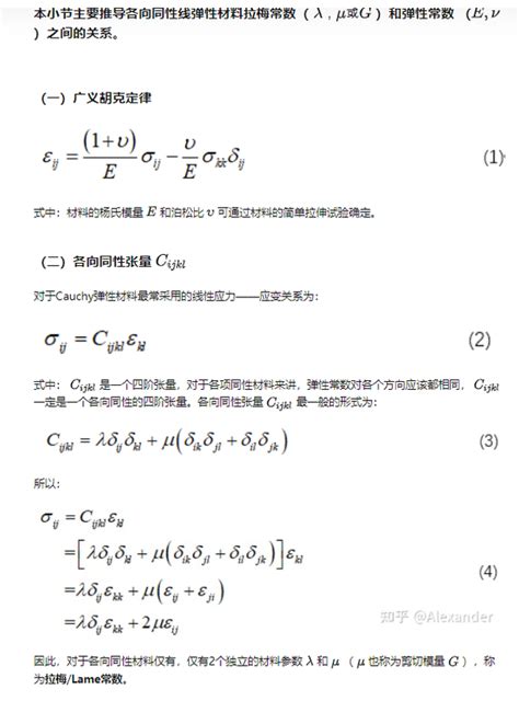 材料的四阶张量 知乎