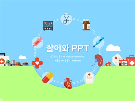 무료 Ppt 템플릿 의료 네이버 블로그