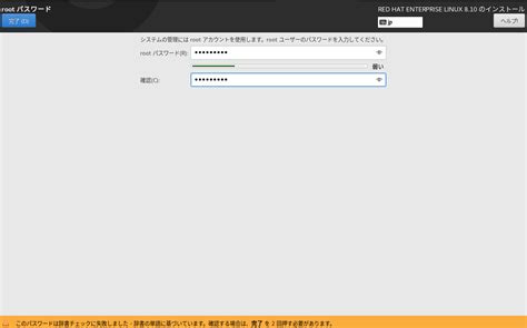 【linux】rhel8をインストールする方法まとめ エンジニアノート