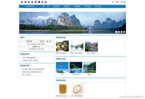 C语言 旅游网站在线旅游信息网站（旅游系统旅游网站）旅游管理系统旅游景区旅游网站c旅游网站 Csdn博客