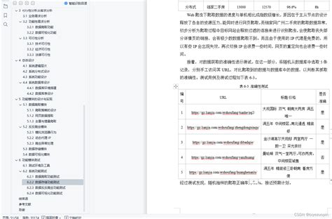 基于web的爬虫系统设计与实现 Csdn博客