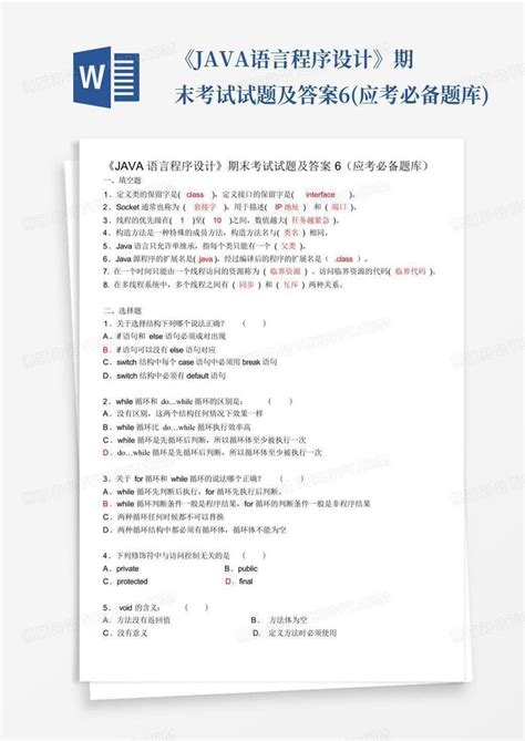 《java语言程序设计》期末考试试题及答案6应考必备题库word模板下载编号lxebkpen熊猫办公