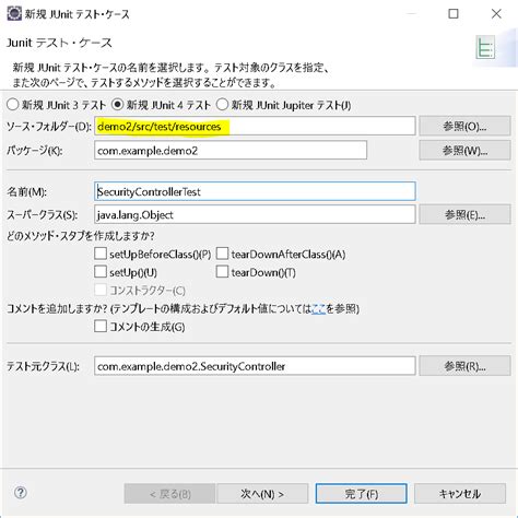 【問題解決】quick Junitで新規junitクラスを作成する際、ソースフォルダに期待してないパスが設定されている Eclipse
