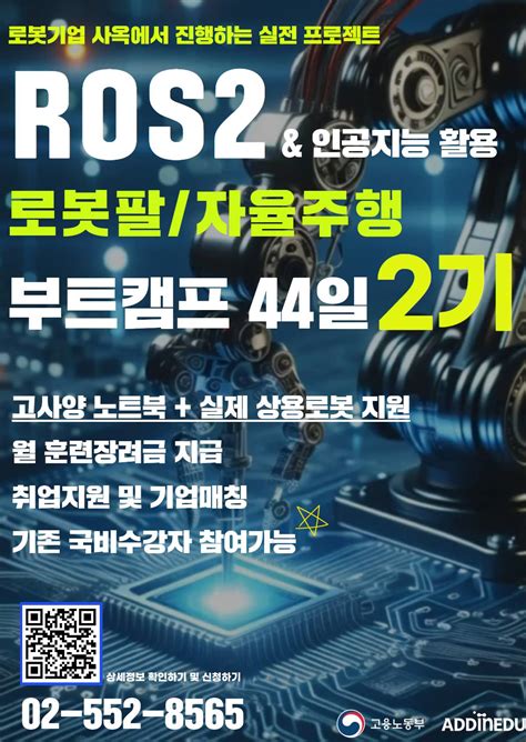 현업 개발자와 함께하는 Ros2 자율주행 로봇 44일 부트캠프 공모전 대외활동 링커리어