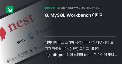 mysql workbench 이미지 인프런