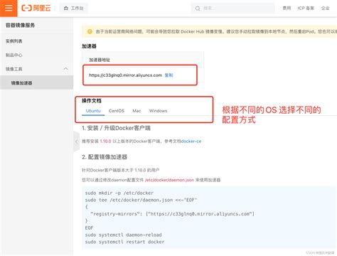 二Docker 阿里云镜像加速 极客之音