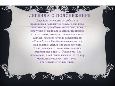 Цветы в легендах и преданиях - презентация онлайн