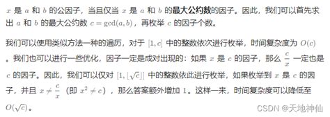 Leetcode——2427 公因子的数目给你两个正整数 A 和 B 返回 A 和 B 的 公 因子的数目。 如果 X 可以同时整除 A Csdn博客