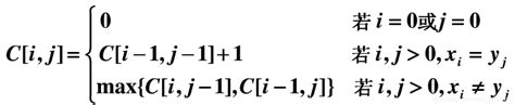 蓝桥杯 最长公共子序列给定两个字符串寻找这两个字串之间的最长公共子序列。 Csdn博客