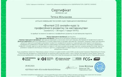 Блог учителя початкових класів Тетяни Фільчакової Сертифікат
