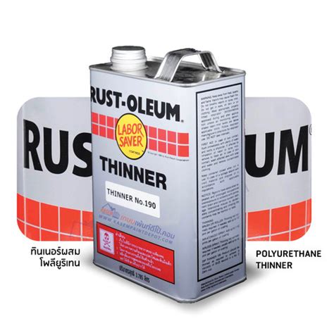 Rust Oleum Thinner No 190 ทินเนอร์ รัสโอเลี่ยม ผสมโพลียูริเทน แกลลอน 3