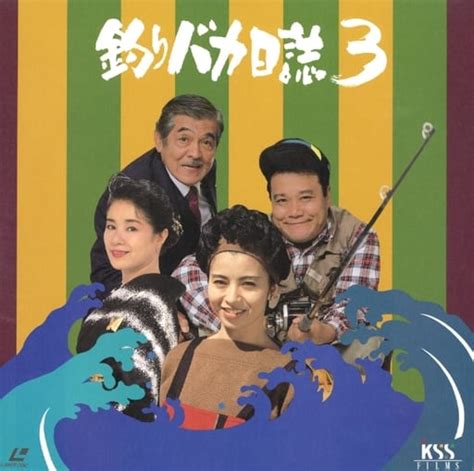 駿河屋 釣りバカ日誌3（邦画）