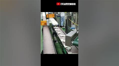 [파우치이송] [ 주 삼현컨베이어] 컨베이어 Conveyor Shorts 콘베어 컨베어 Youtube
