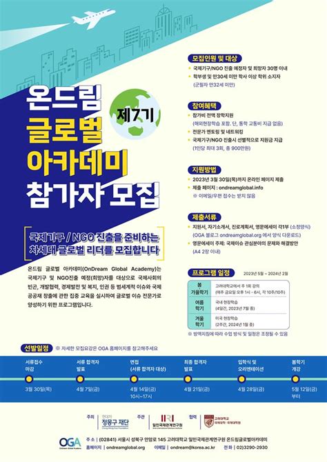 현대차정몽구재단 온드림 글로벌 아카데미 기 모집 더나은미래