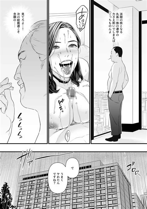 接種券 第2話 国会議員の妻をワクチン接種と偽って媚薬漬けにする話 エロ漫画 同人あんてな