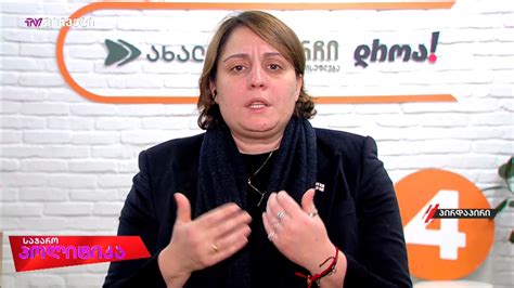 ელენე ხოშტარია არაღიარებული პარლამენტის მიერ არჩეული პრეზიდენტი ვერ იქნება ლეგიტიმური Youtube