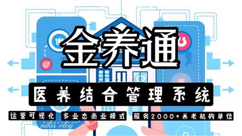 医养结合管理系统软件 知乎