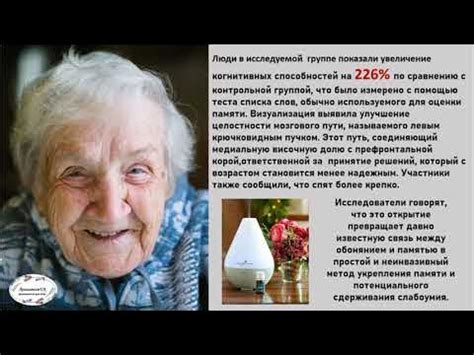 Эфирные масла для улучшения когнитивных способностей мозга.Исследования ...