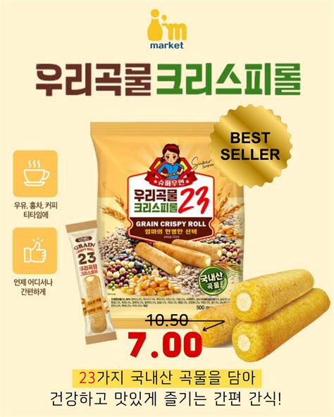 Immarket 저희 마켓의 베스트 셀러 국내산 23곡으로 만든 우리곡물 크리스피롤 입니다 ☺ 1 현미 흑미 귀리