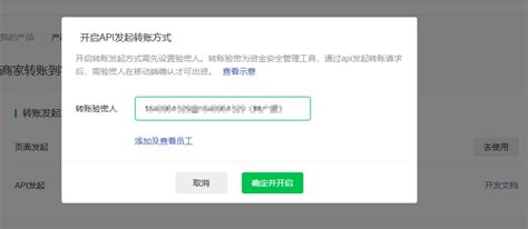 【自有支付】如何配置“商家转账”？ 凡科商城