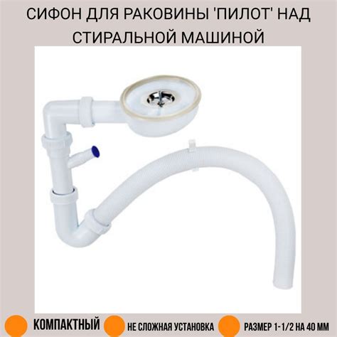 Сифон для Раковины Пилот купить на OZON по низкой цене