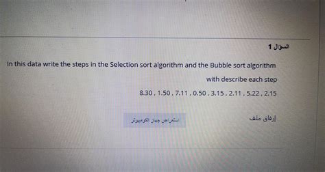 Solved السؤال In this data write the steps in the Chegg com