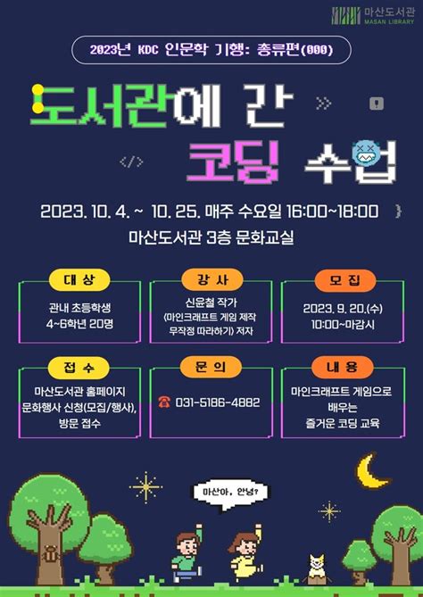 김포시 마산도서관 다음 달 금융 강의·코딩 수업 운영