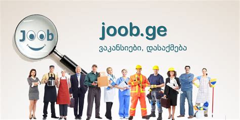 Joobge ვაკანსიები