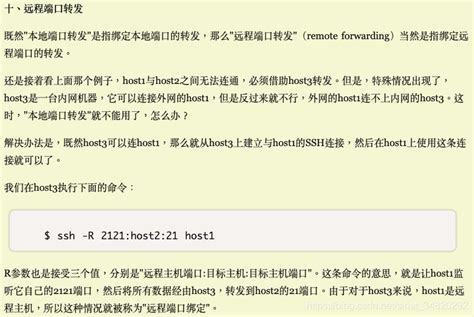 详解ssh隧道端口转发，iptables规则 ssh r a host 阮一峰 csdn博客