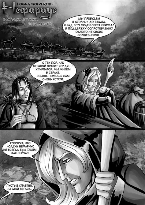 nefarius wishmaster 1 by logna