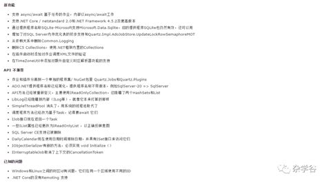 控制台基于Quartz Net组件实现定时任务调度一 董川民