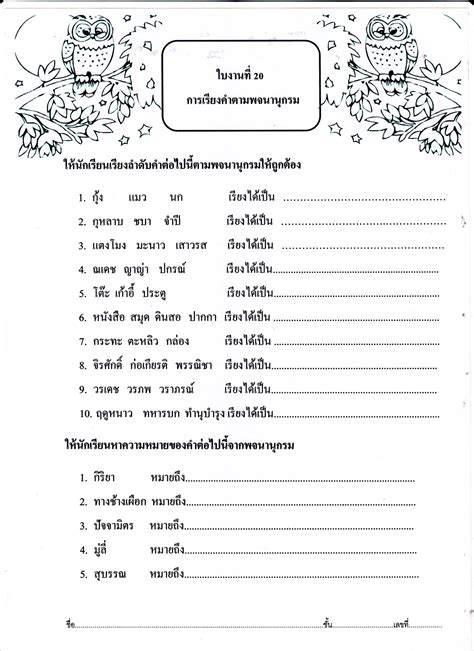 แบ่งปันใบงานการใช้พจนานุกรม รวมภาพทำสื่อ เพื่อการศึกษา Facebook