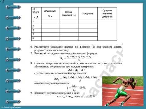 Определение ускорения тела при равноускоренном движении Лабораторная работа №1 презентация онлайн