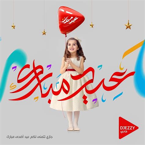 ‏عيدكم مبارك وكل عام وانتم بخير‏ ‏mohammed El Amine Amari‏