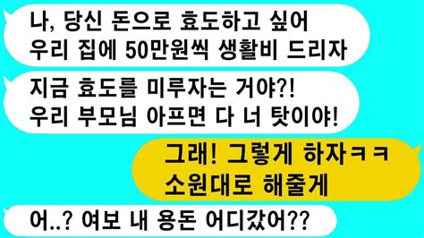 한 달에 40만 원의 식비로 힘들게 집 대출금을 모두 갚고 나니 남편이 시부모님께 각각 50만 원씩 용돈을 드리자고 하더군요 제가 그렇게 하겠다고 하자 그는 화를 냈어요