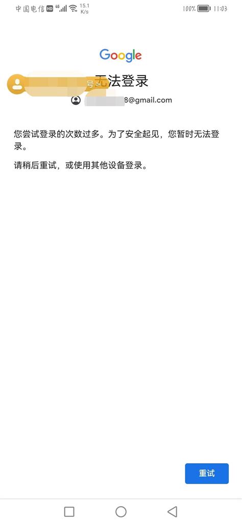 2024年登陆谷歌账号异常活动显示此电话号码已多次用于验证，提示尝试登录失败的次数过多怎么办？ 知乎