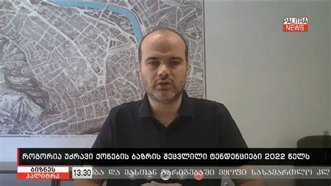 ბიზნეს პალიტრა როგორია უძრავი ქონების ბაზრის შეცვლილი ტენდენციები 2022 წელს Palitra News