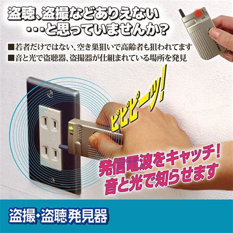盗聴器発見器 小型 盗撮 盗聴発見器 Awt 04 防犯アラーム センサー 護身 防犯グッズ 盗聴防止 空き巣 強盗 ストーカー メール便