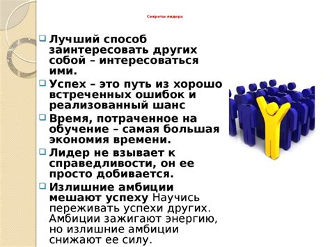 Лидер и его команда - презентация онлайн