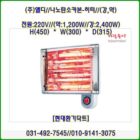 현대환기공조닥트 엘디전기스토브나노 탄소카본 히터mr 100벽걸이 현대환기닥트